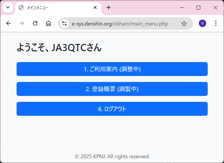 登録直後のメインメニュー/OKHAM – Fun e-Programming